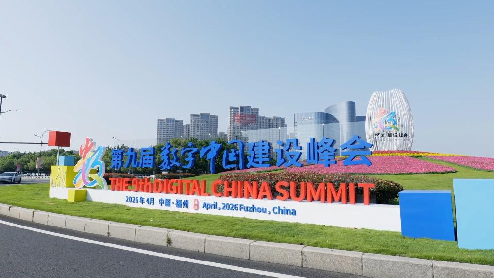 新华视点｜数字福建启新程 智“绘”八闽新图景 - 中国民用航空网